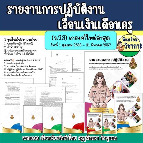 ห้องเรียนวิชาการ รายงานหน้าเดียว รายงานรูปเล่ม 💗เลื่อนเงินเดือนครู ครั้งที่ 2 2568 Facebook