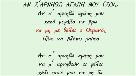 ΑΝ Σ ΑΡΝΗΘΩ ΑΓΑΠΗ ΜΟΥ ΤΖΕΝΗ ΒΑΝΟΥ [Καραοκε Γυναικειο] Youtube