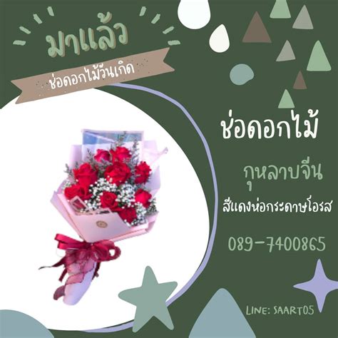 ร้านดอกไม้นวนคร บริการรับจัดช่อดอกไม้ เซอร์ไพส์วันวาเลนไทน์ วันเกิดแฟน ของขวัญวันครบรอบ กระเช้า