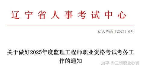 新增2地发布2025年监理报名通知，21地报名时间汇总！ 知乎