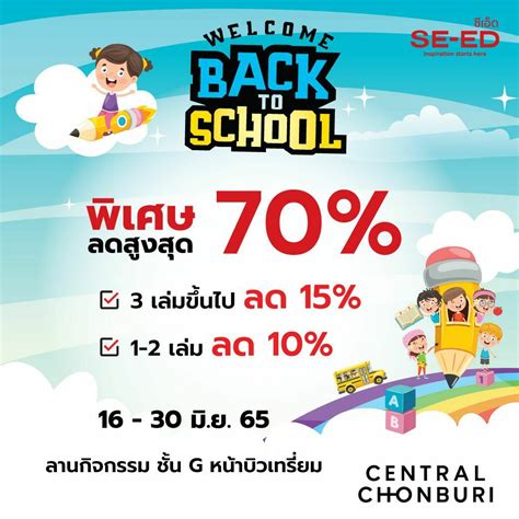 📢 ประกาศๆ ถึงชาวเซ็นทรัล ชลบุรี ทุกๆ Se Ed Book Center