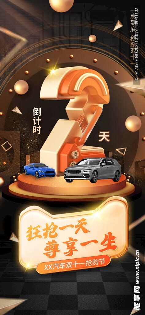 双十一倒计时设计图psd分层素材psd分层素材设计图库昵图网 双十一倒计时设计图psd分层素材psd分层素材设计图库昵图网