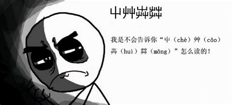 屮艸芔茻怎么读 屮艸芔茻 的读音和意思 工作号