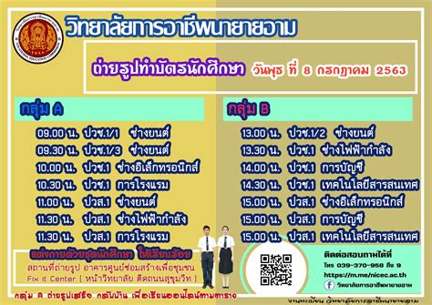ตารางถ่ายรูปทำบัตรนักศึกษา วิทยาลัยการอาชีพนายายอาม