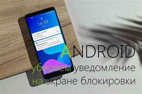 Android убираем уведомление на экране блокировки — Teletype