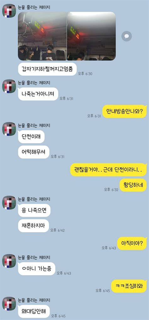 블라인드 블라블라 4호선 단전이래