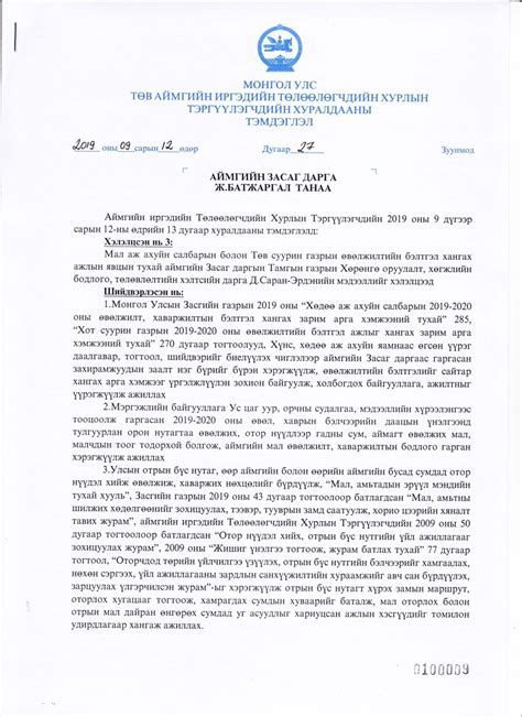 Мал аж ахуйн болон төв суурин газрын өвөлжилтийн бэлтгэл хангах ажлын явцын тухай