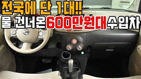 국내에 딱 1대 있는 나만 탈수있는 특별한 수입차 600만원대 Youtube