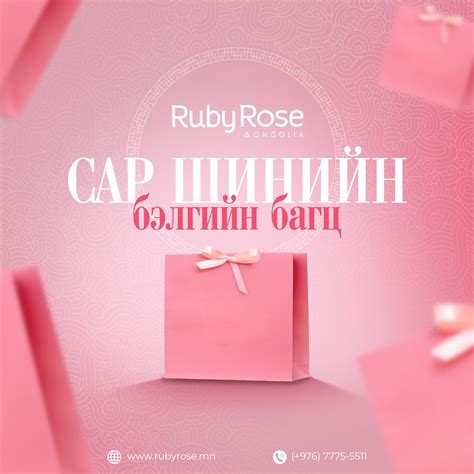 Rubyrose Mongolia 🎁Юу юугүй Цагаан сар боллоо таминээ цагаан сарын цоо шинэ багцууд
