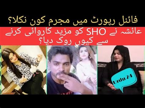 Ayesha Akram Scandal L Final Investigation Report Viral Youtube