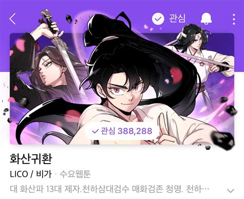 화산귀환 보시는분 ⸝⸝ʚ̴̶̷̆ ̯ʚ̴̶̷̆⸝⸝ 웹툰추천 Cafenono