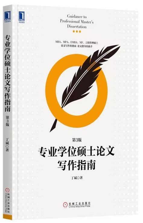 《专业学位硕士论文写作指南》的读书笔记 第一章概述 知乎