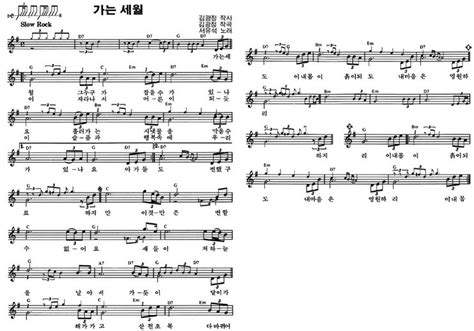 서유석 가는 세월 가사 악보 이미지 뮤직 노래방 네이버 블로그