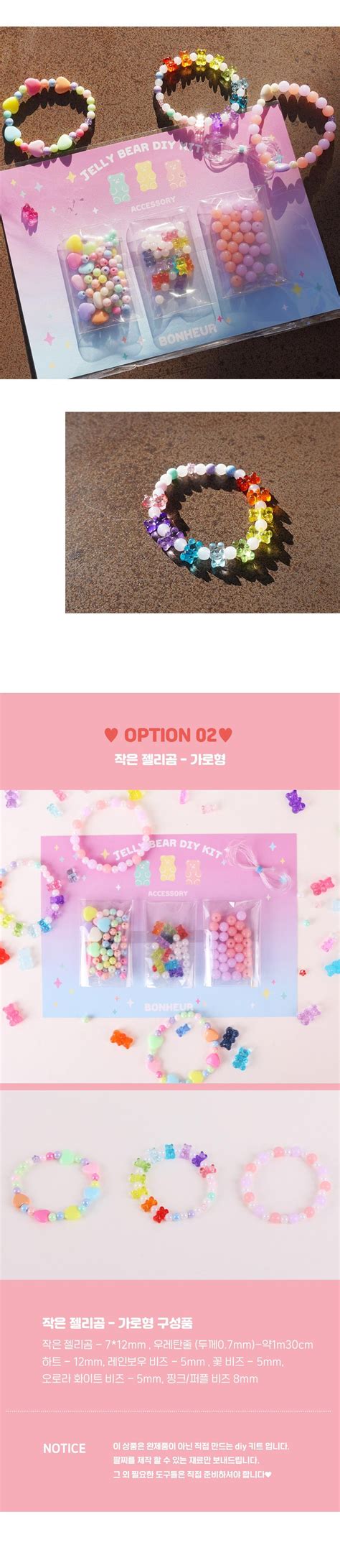 젤리곰 비즈팔찌만들기 X3 대용량 Diy 세트 4type 키트 곰젤리 우정 하트 파스텔 팔찌 큰 비즈 감도 깊은 취향 셀렉트샵 29cm