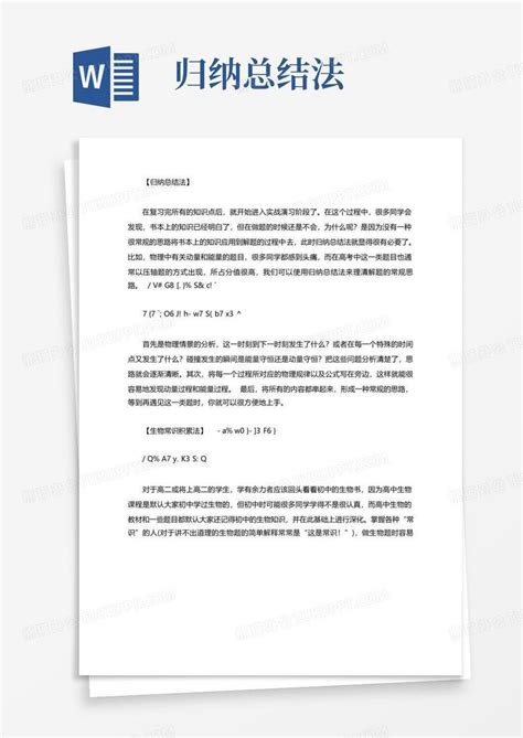 归纳总结法Word模板下载 编号qodbwyjk 熊猫办公