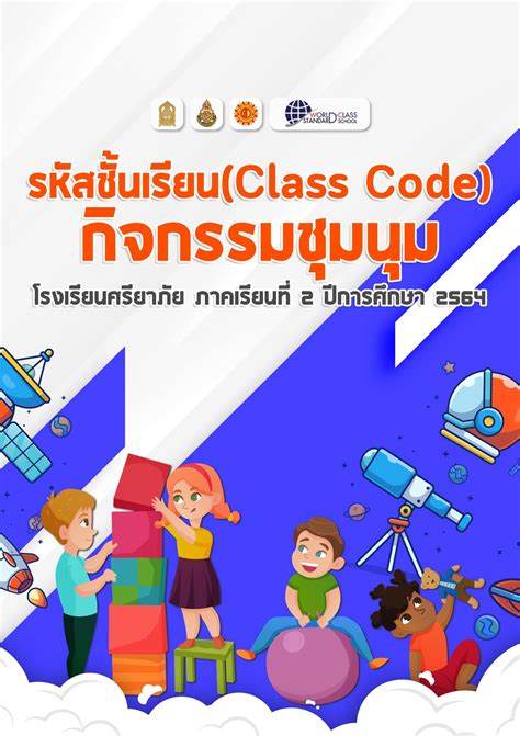 📣 ประกาศ โรงเรียนศรียาภัย จังหวัดชุมพร
