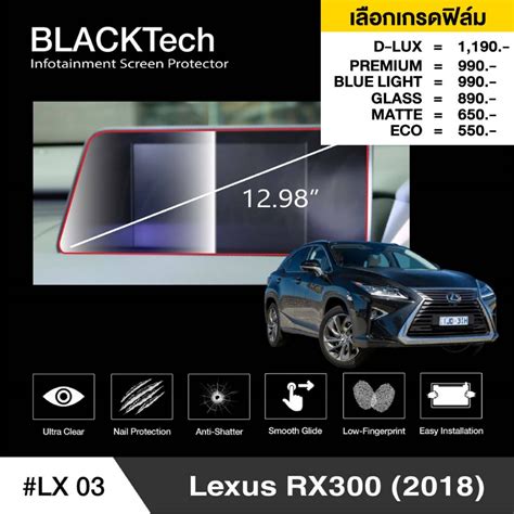 Lexus Rx300 2019 2020 Lx03 ฟิล์มกันรอยหน้าจอรถยนต์ ฟิล์มขนาด 12 98 นิ้ว Blacktech By