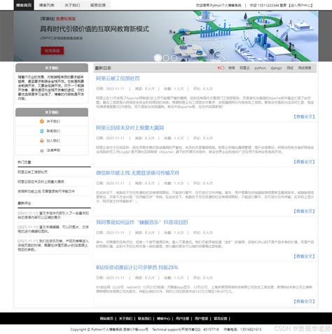 Pythondjango框架网络个人博客系统网站计算机毕业设计论文作品和开题报告参考 Csdn博客