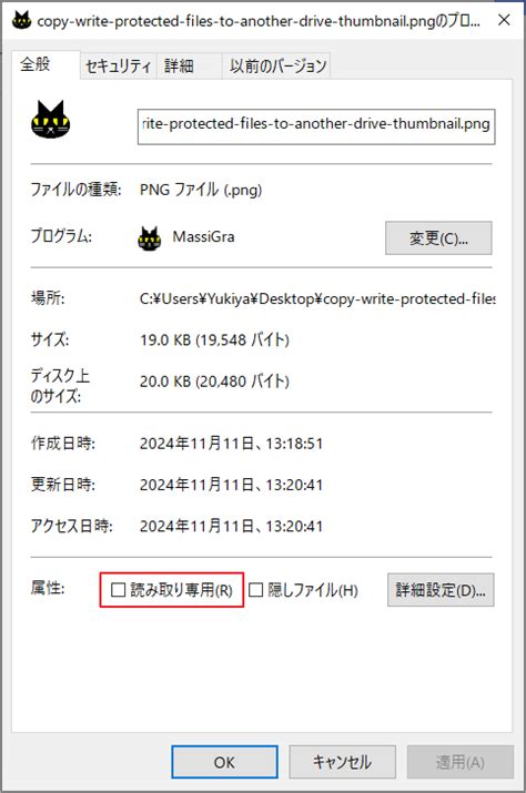 書き込み保護されたファイルを別ドライブにコピーする2つの方法