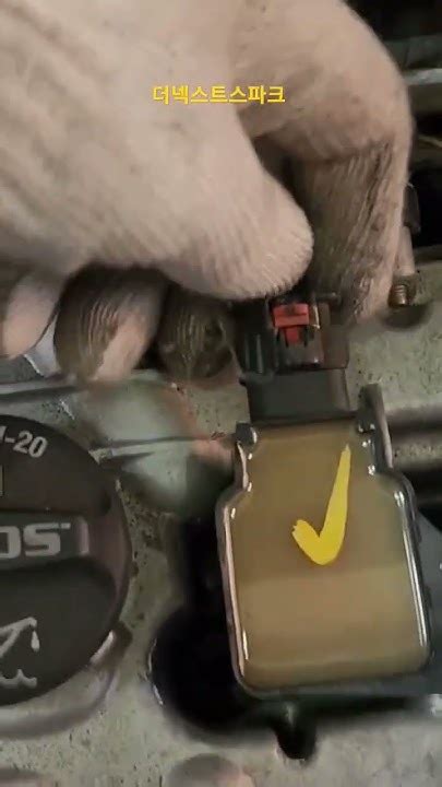 더넥스트스파크 엔진경고등 엔진부조점화플러그 점화코일 Shorts Youtube