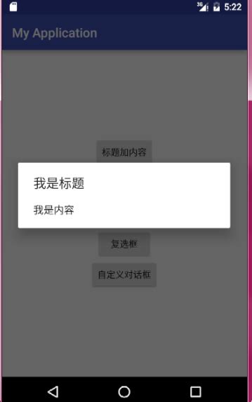 安卓弹窗实践 Csdn博客