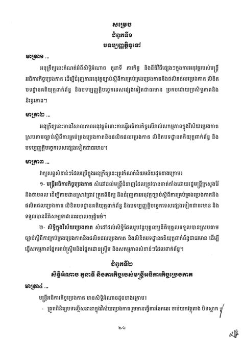 សម្តេចតេជោ ហ៊ុន សែន ចេញអនុក្រឹត្យ ស្តីពីសិទ្ធិអំណាច តួនាទី និងនីតិវិធីផ្សេងៗ