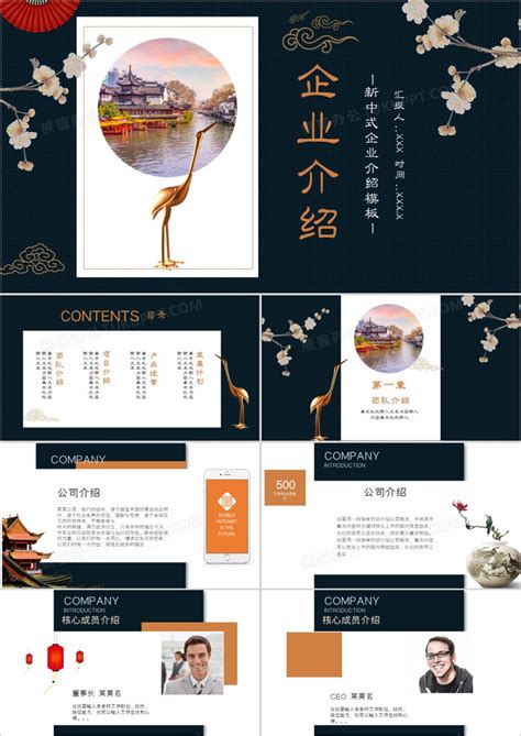 古典中国风企业介绍PPT模板下载 熊猫办公