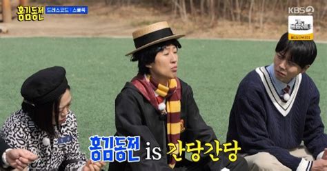 홍진경 홍김동전 폐지 걱정 Kbs 고위 관계자가 간당간당하다고