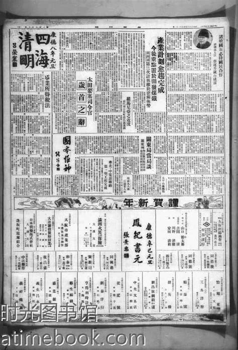 泰东日报1941年影印版上半年合集 电子版 时光图书馆