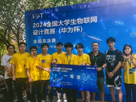 我校学生在2024年全国大学生物联网设计竞赛中获佳绩