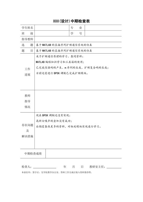 基于matlab的直接序列扩频通信系统的仿真设计说明书zip知享网