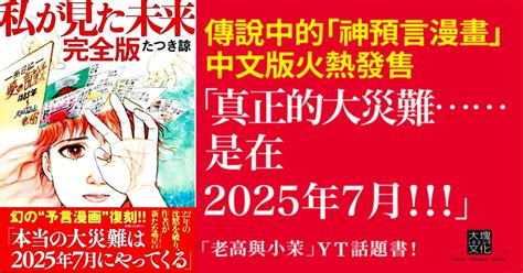 我所看見的未來預言 7 月 5 日 地震引恐慌 作者龍樹諒首度發聲