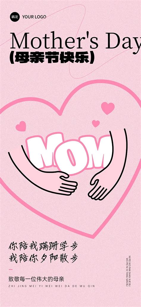 母亲节通用节日祝福趣味感全屏竖版海报素材 花瓣网