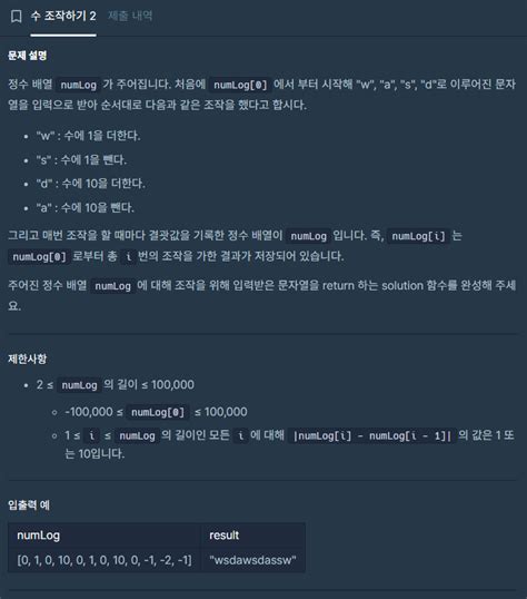 프로그래머스 수 조작하기2 프로그래머스 수 조작하기2