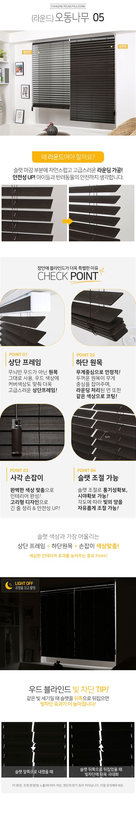 라운드 원목 오동나무 우드블라인드 맞춤제작 28종 한샘몰