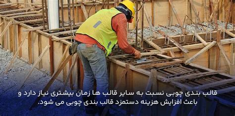 آنالیز هزینه و و دستمزد قالب بندی