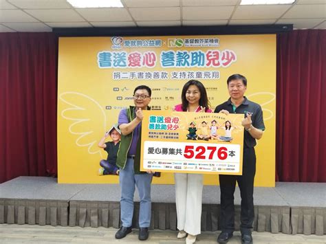 愛就夠公益網「書送愛心 善款助兒少」傳愛芥菜種會 蕃新聞