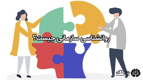 روانشناسی صنعتی و سازمانی آزمون میزان علاقه مندی به این رشته