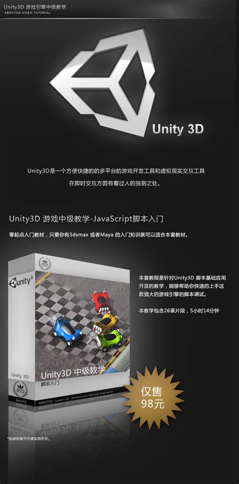 ABOUTCG发布unity3d java脚本初级教学 ABOUTCG资讯速递 ABOUTCG发布unity3d java脚本初级教学 ABOUTCG资讯速递