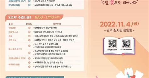 서울 중·고 수업 혁신 사례 공유…에듀테크 활용방안도