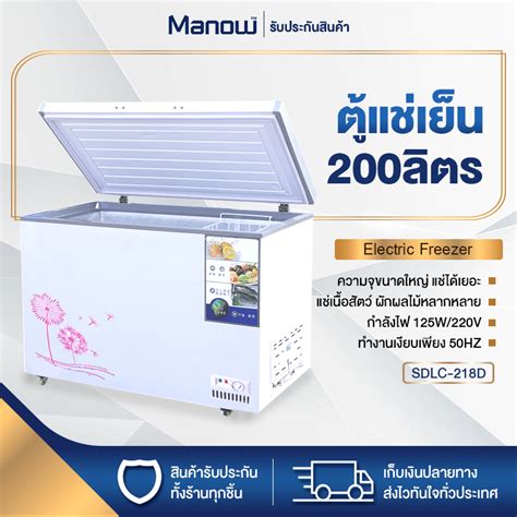 Manowshopz ตู้แช่ ตู้เย็นแช่แข็ง ความจุ 39l 200l 1 3 7q ตู้เย็นแช่ฟิต Freezer ตู้เย็น ตู้แช่ฝา