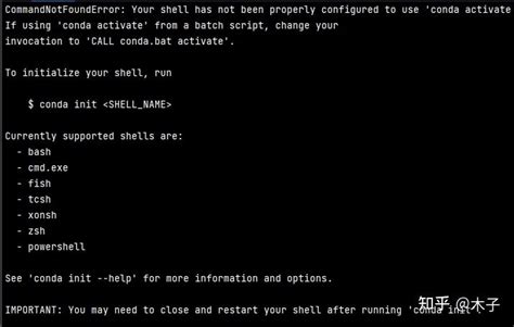 Conda Activate报错 知乎