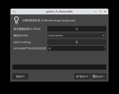 「rembg」開源ai圖片去背軟體 支援linux Windows Macos · Ivon的部落格