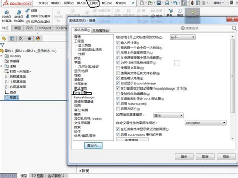 Solidworks怎么制作结构构件 卡饭网