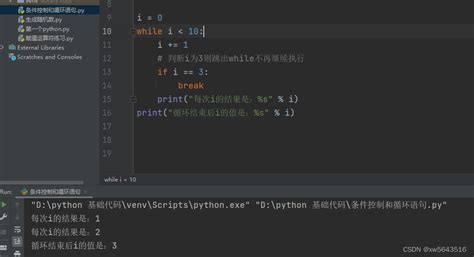 Python基础篇（04）：条件控制和循环语句python 语言中条件控制与循环语句是什么 Csdn博客