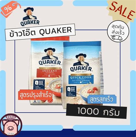 Quaker เควกเกอร์ ข้าวโอ๊ต 1000 G สูตรปรุงสำเร็จ สีแดง Exp0425 สูตรสุกเร็ว สีฟ้า Exp0425 1 ถุง