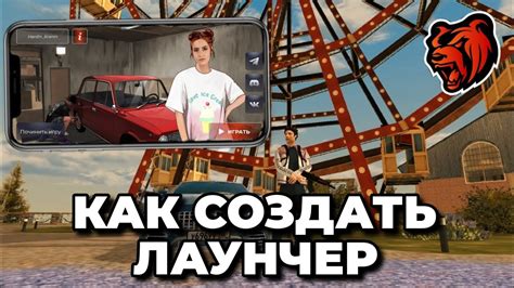 КАК СОЗДАТЬ ЛАУНЧЕР КРМП МОБАЙЛ БЕСПЛАТНО Youtube