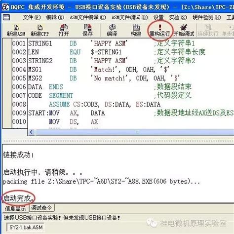 汇编语言程序设计第二版实验 实验一 简单程序设计与汇编语言调试 Csdn博客 汇编语言程序设计第二版实验 实验一 简单程序设计与汇编语言调试 Csdn博客