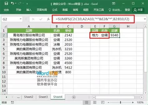 工作中常用的excel多條件求和函數公式 每日頭條