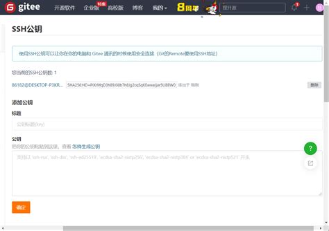 Git基础学习之gitee的使用和设置ssh公钥gitee设置开源还需要设置公钥吗 Csdn博客